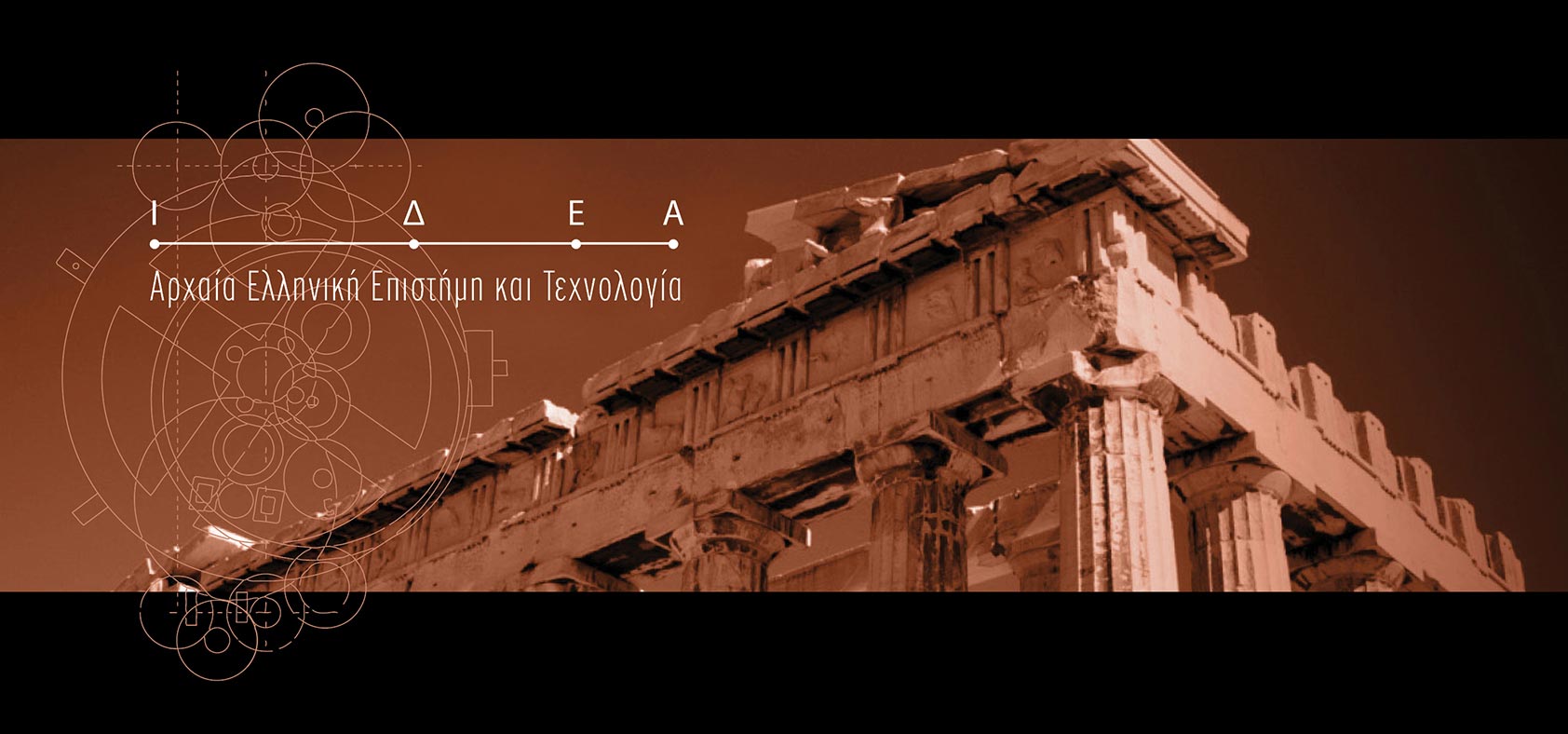 IDEA - Exhibition of Ancient Greek Science and Technology – Noesis