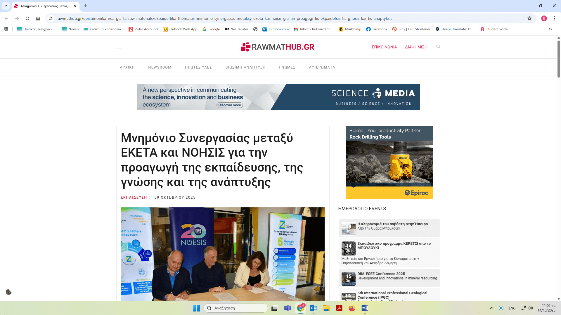 ΝΟΗΣΙΣ και ΕΚΕΤΑ υπέγραψαν Μνημόνιο Συνεργασίας – δημοσιεύματα – Noesis