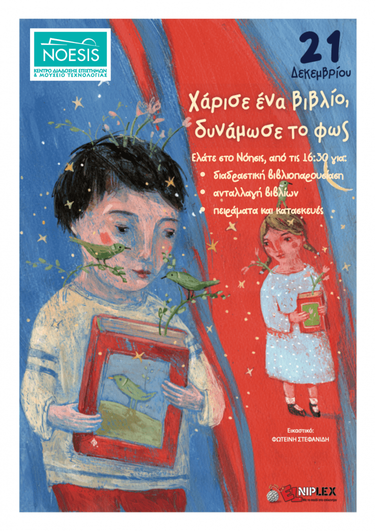 Χάρισε ένα βιβλίο, δυνάμωσε το φως! - Κυριακή 21.12.2025, από τις 16:30 μέχρι τις 19:00 – Noesis